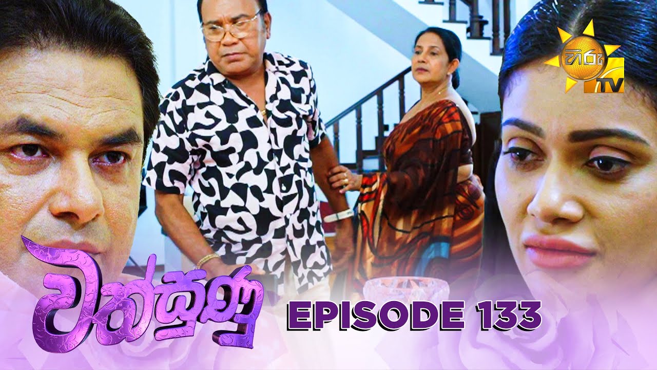 Wathsunu - වත්සුණු | Episode 133 | 2025-06-13 | Hiru TV - YouTube