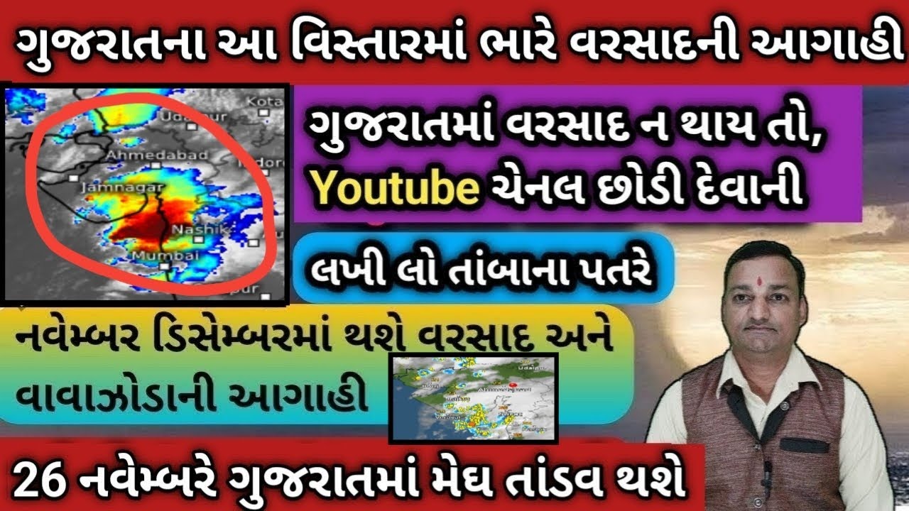 ગુજરાતના આ વિસ્તારમાં ભારે વરસાદની આગાહી, લખી લો તાંબાના પતરે, #weather ...