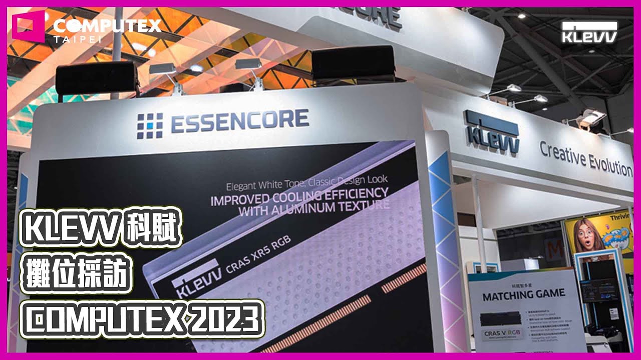 KLEVV 科賦 攤位採訪｜COMPUTEX 2023｜XFASTEST - YouTube