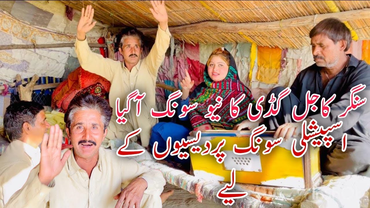 Singer Kajol Gudi Ka New Song Aa Gya Especially Song Pardysion Kliye ...