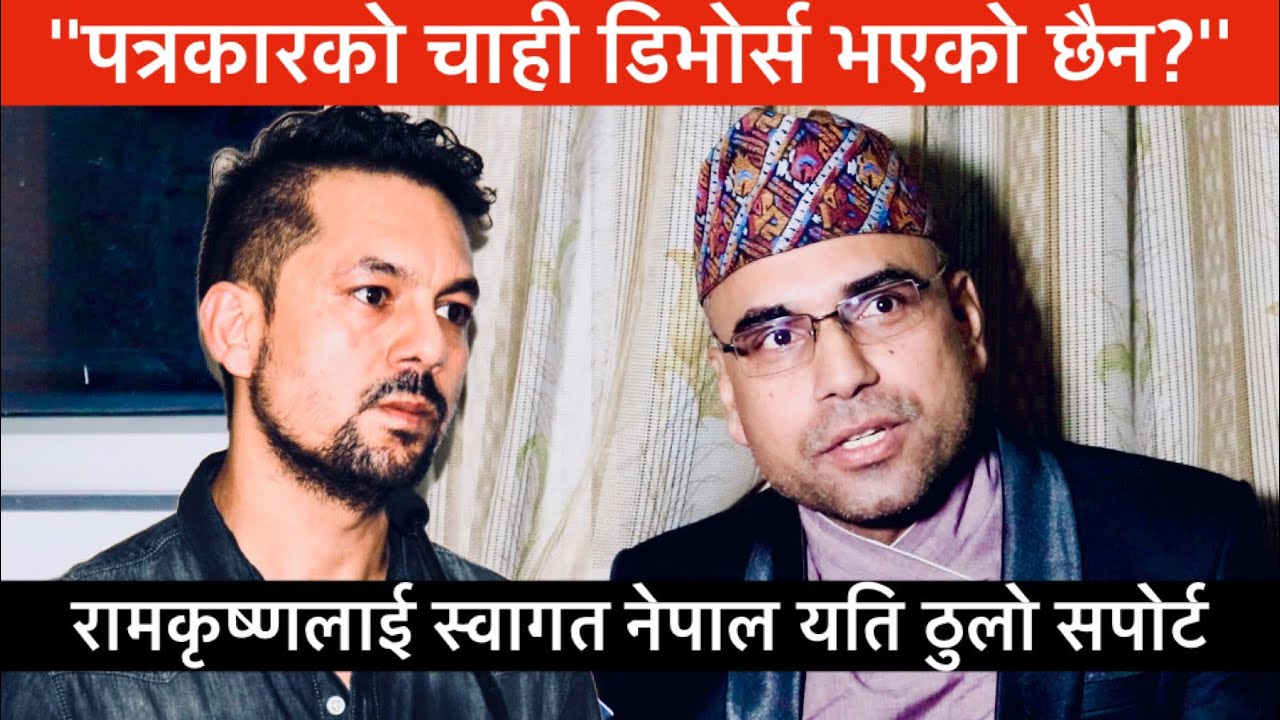 Ram krishna Dhakal लाई स्वागत नेपालकाे यति ठुलाे सपाेर्ट - YouTube