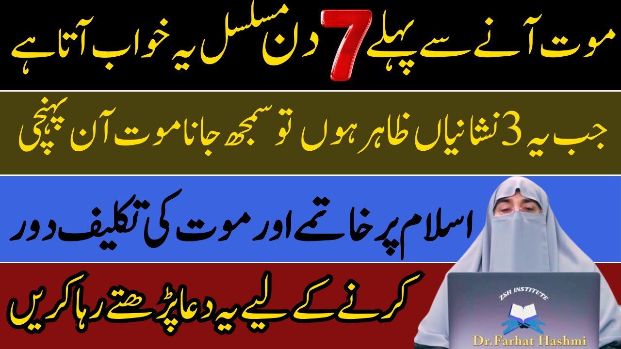 Mout Sy Pahly 7 Din Ya Khwab Ata Ha| Mout Ki Teyari Kesy Karyn| Dr ...