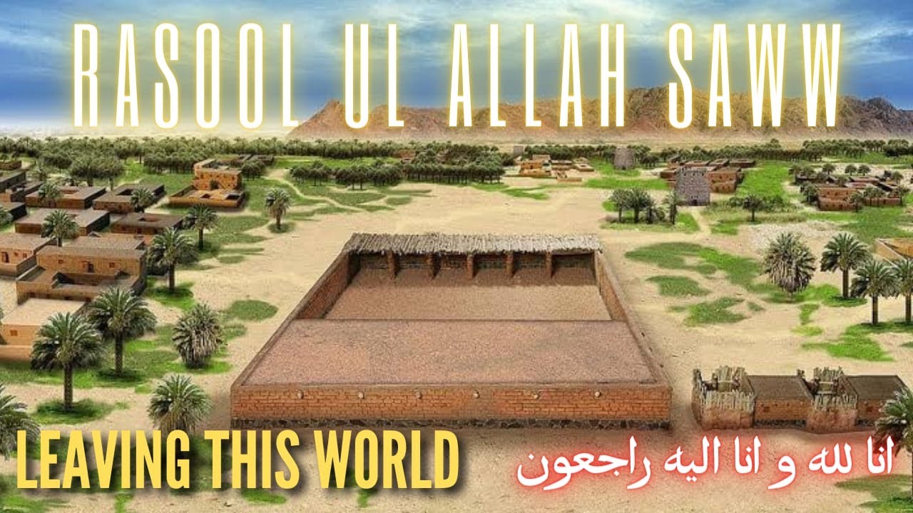 Life of Prophet Muhammad SAWW ll Final Part ll Rasool ul Allah SAWW ...