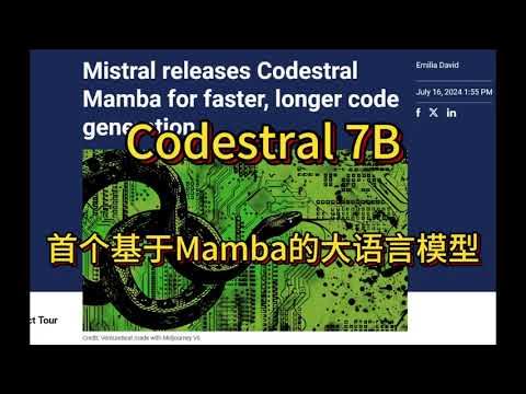 Mistral发布首个基于Mamba的开源大语言模型Codestral 7B - YouTube