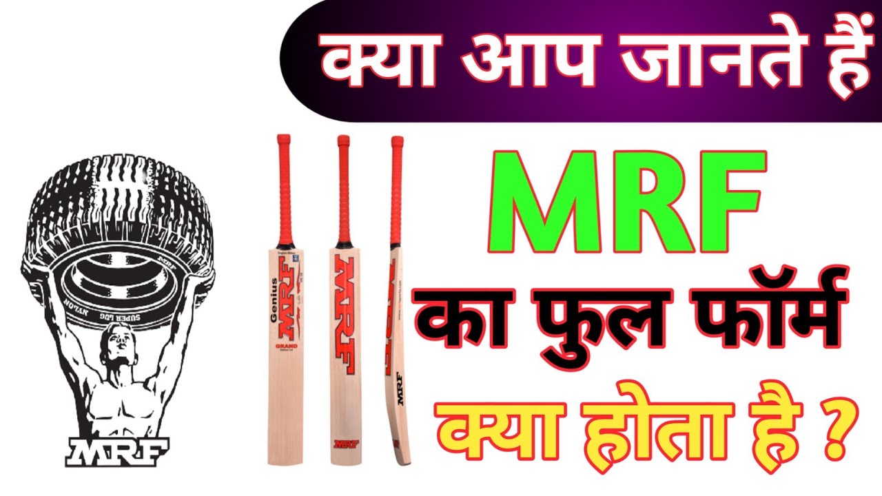 what is the full form of mrf | mrf ka full form kya hota hai | full ...