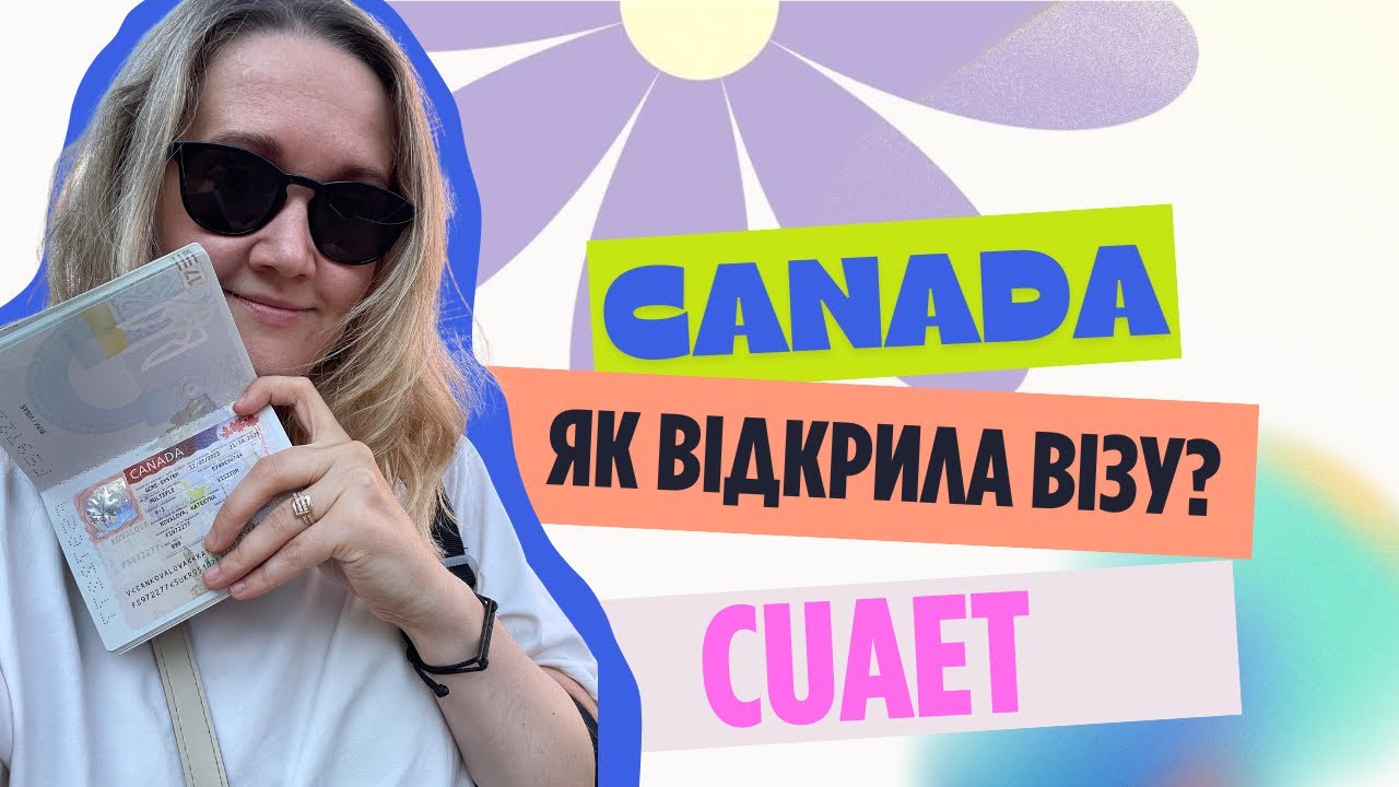 Віза до Канади. CUAET програма. | Visa CUAET for Canada - YouTube