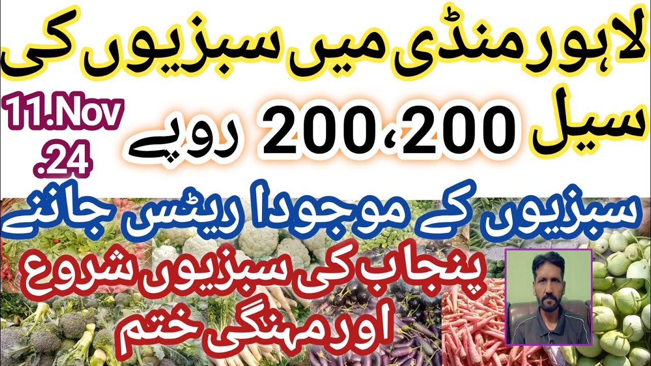 Lahore sabzi mandi rate list|11.Nov.24|Sabzi prices in Lahore Pakistan ...