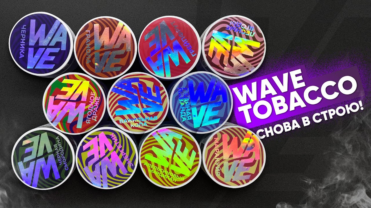 WAVE tobacco - снова в строю! - YouTube
