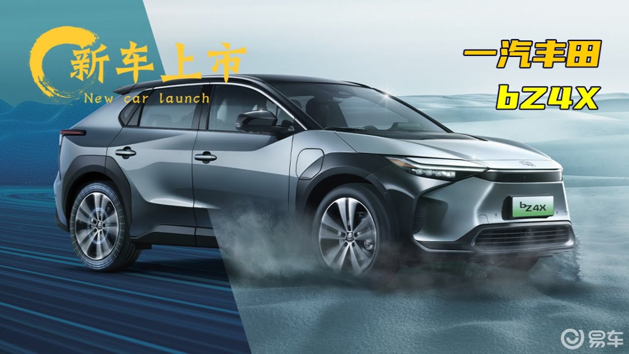 最大续航615公里，月底完成交付！一汽丰田bZ4X售价19.98万元起 - YouTube