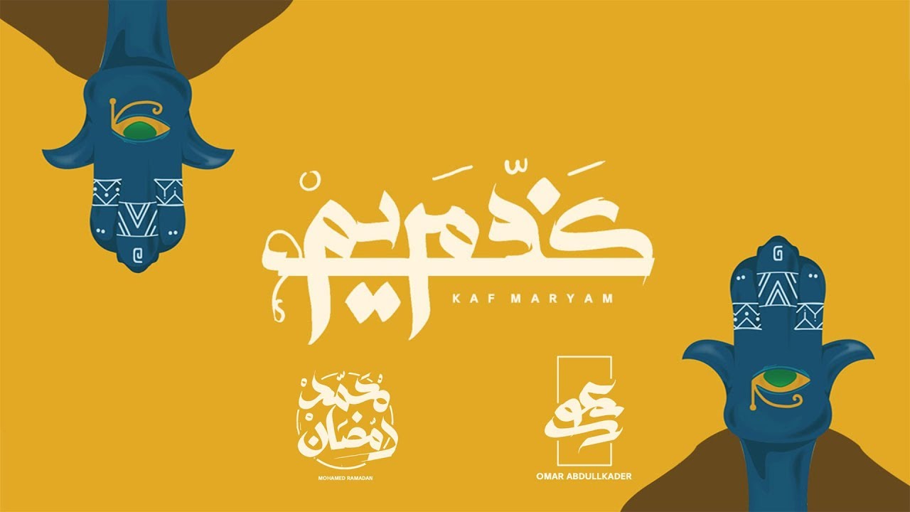 KAF MARIAM - CALLIGRAPHY PAINT BY OMAR ABD EL-KADER - YouTube