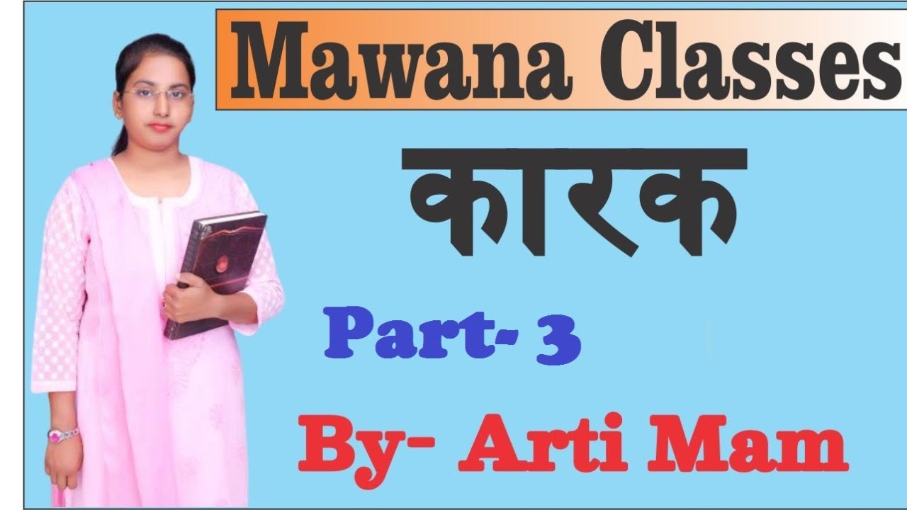 Hindi Short Tricks ( हिंदी ) Case ( कारक ) By Aarti Mam MAWANA CLASSES - YouTube