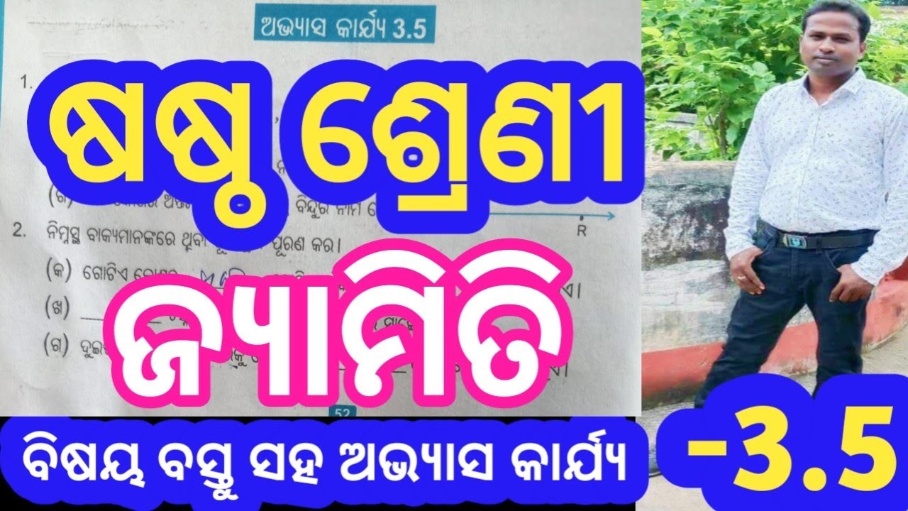 ଷଷ୍ଠ ଶ୍ରେଣୀ ଗଣିତ 35 Class 6th Math Exercise 35 Class 6th Math 1822