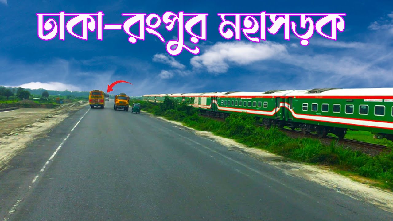 Dhaka Rangpur 4 Lane Update Oct 2023।ঢাকা রংপুর। ঢাকা রংপুর ৪ লেন ...