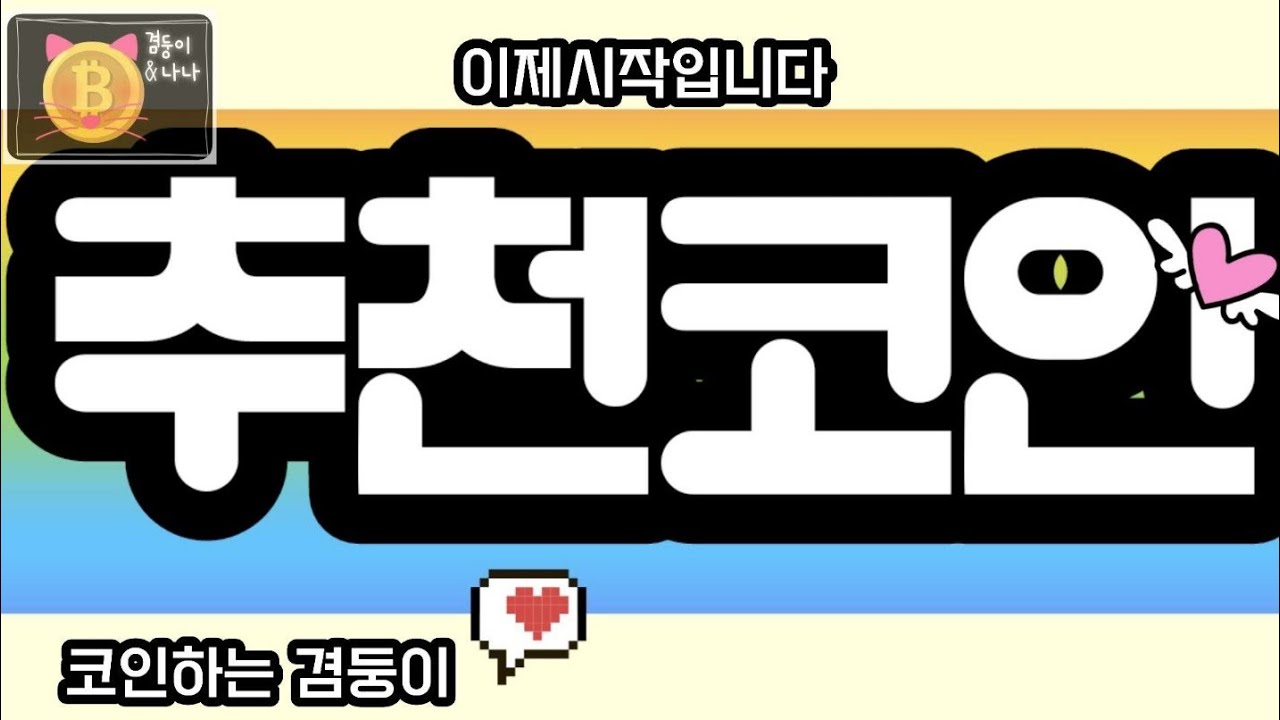 코인추천코인추천앵커코인업비트비트코인급등코인 코인추천 코인분석 코인리딩 선물수익 선물리딩비트겟알트코인추천비트코인추천급증호재빗썸ㅋ코인하는법