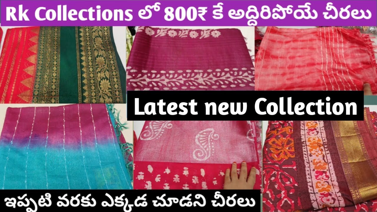 Rk collections తక్కువ కాస్ట్ లో అందమైన చీరలు|RK Collections latest ...