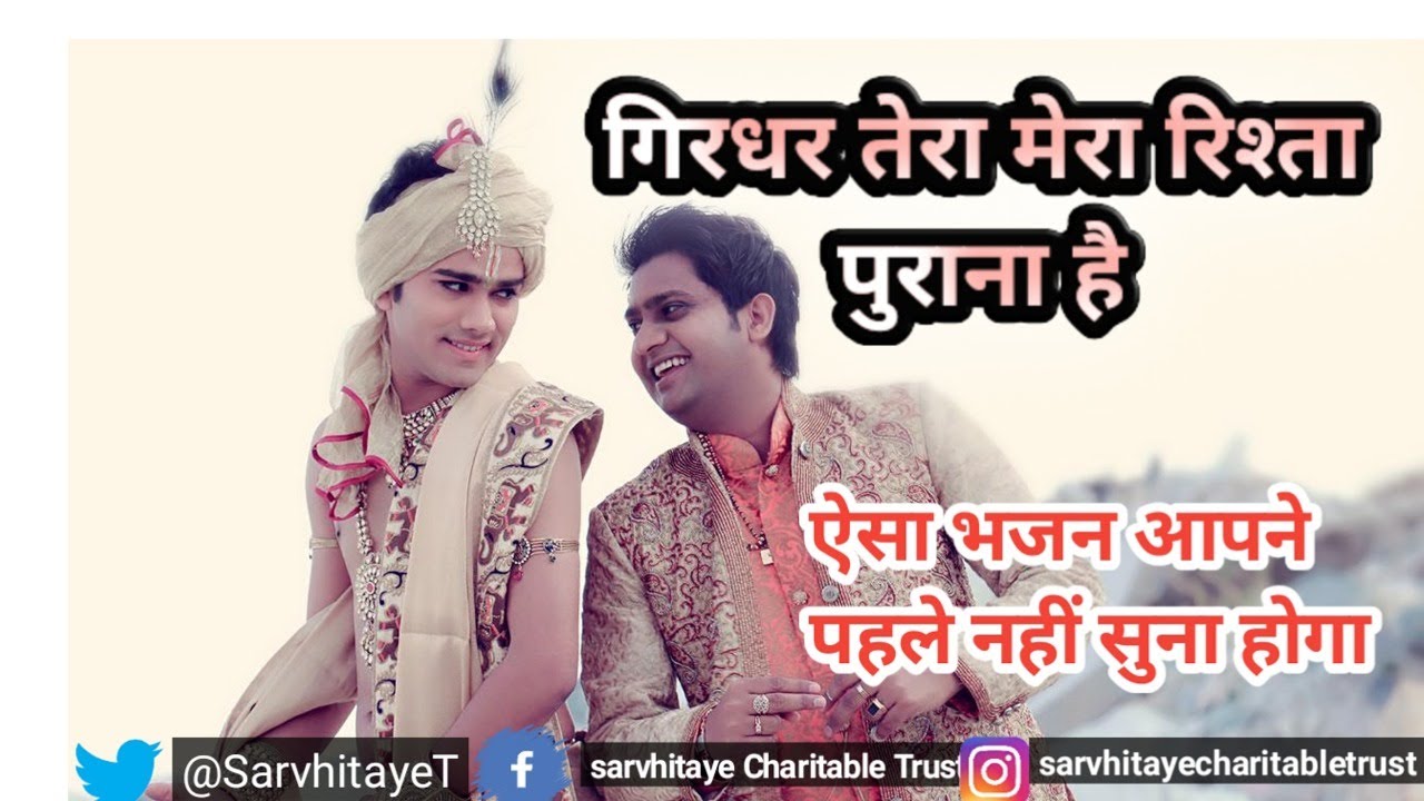 Girdhar Tera Mera | Rohit Gopal Bhaiya | Superhit Song - YouTube