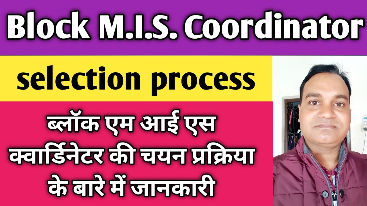 Block MIS कोऑर्डिनेटर की चयन प्रक्रिया देखें || 28 feb तक कर लेना है ...
