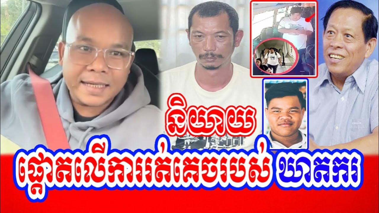 Mr. Chim Sophat talks about something of Mr. Lim Kimya at Thailand - Cambodia news today - YouTube