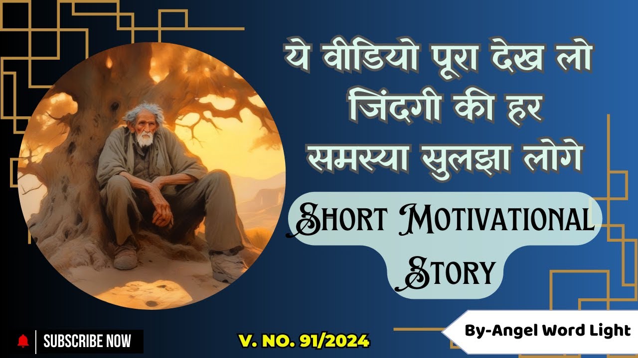Problems in Life Story|Hindi Kahani|Story in Hindi|Focus on Solutions ...