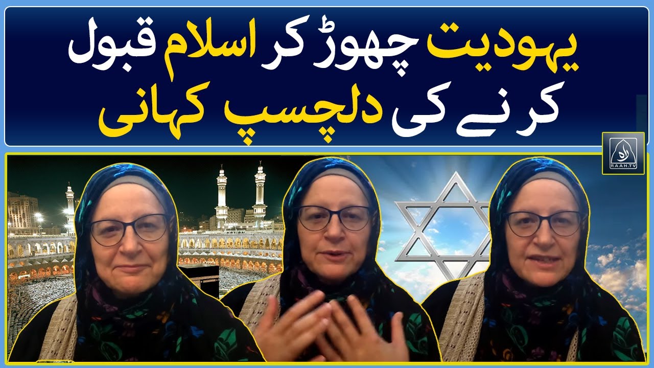 Fascinating Story of a Revert to Islam from Judaism | Raah TV | Muslims ...