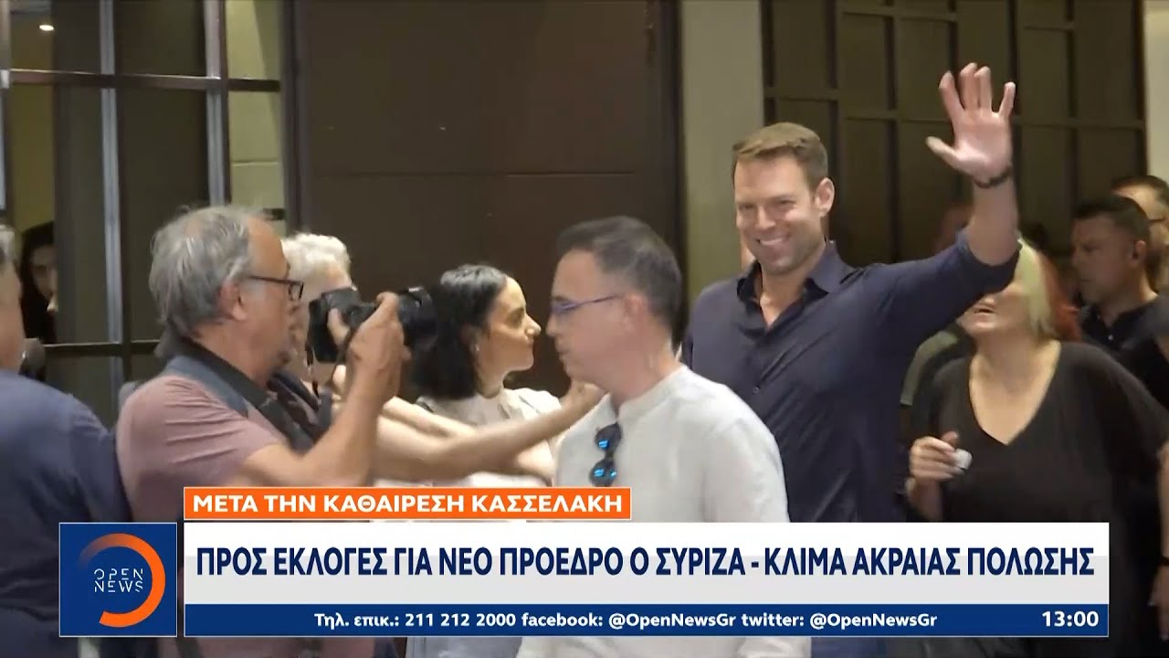 Προς εκλογές για νέο πρόεδρο ο ΣΥΡΙΖΑ – Κλίμα ακραίας πόλωσης | OPEN TV ...