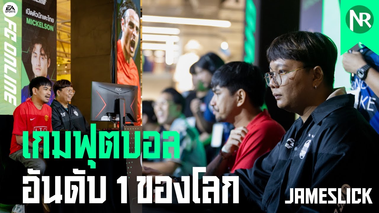 [ JAMESLICK LIVE ] - แพ้เป็นพระ ชนะเป็นมั้ย? - YouTube