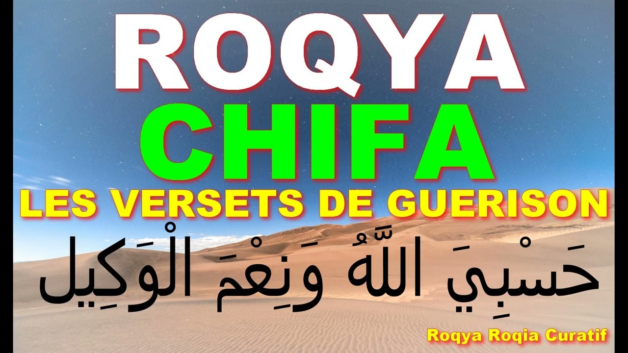 Roqya Chariya Protection De La Maison | Ventana Blog