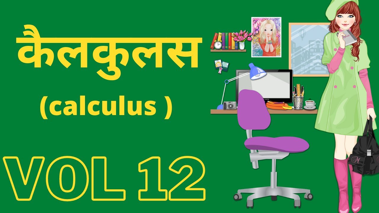 💧💧CALCULUS VOL12//Class 11th Math//class 12th Math/CBSE//competition ...