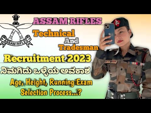 (New)😊Assam Rifles Vacancy Out 🥳 2023||Assam Rifles Technical and Tradesman Recruitment 2023 ...