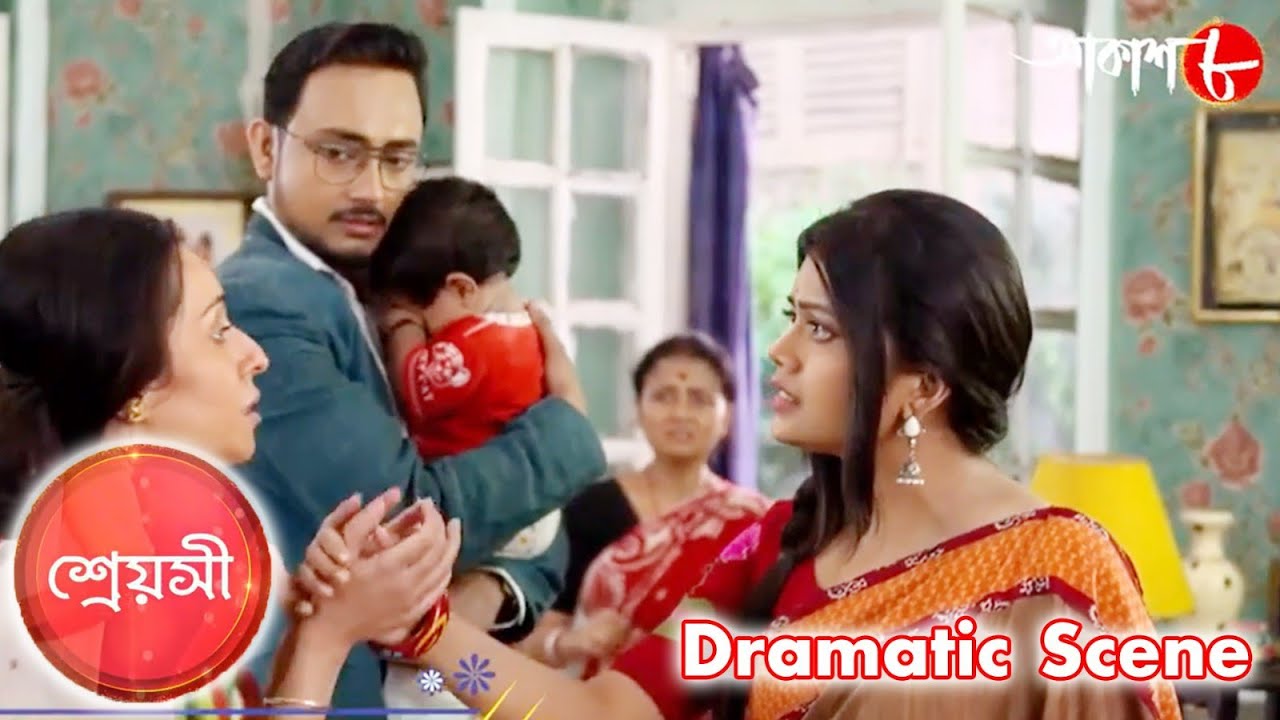 শ্রেয়সী | Shreyoshi | Dramatic Scene | Family Drama | 2023 New Bengali ...