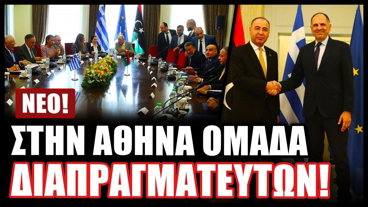 Είναι Επίσημο: Ξεκίνησαν οι διαπραγματεύσεις υψηλού προφίλ μεταξύ ...