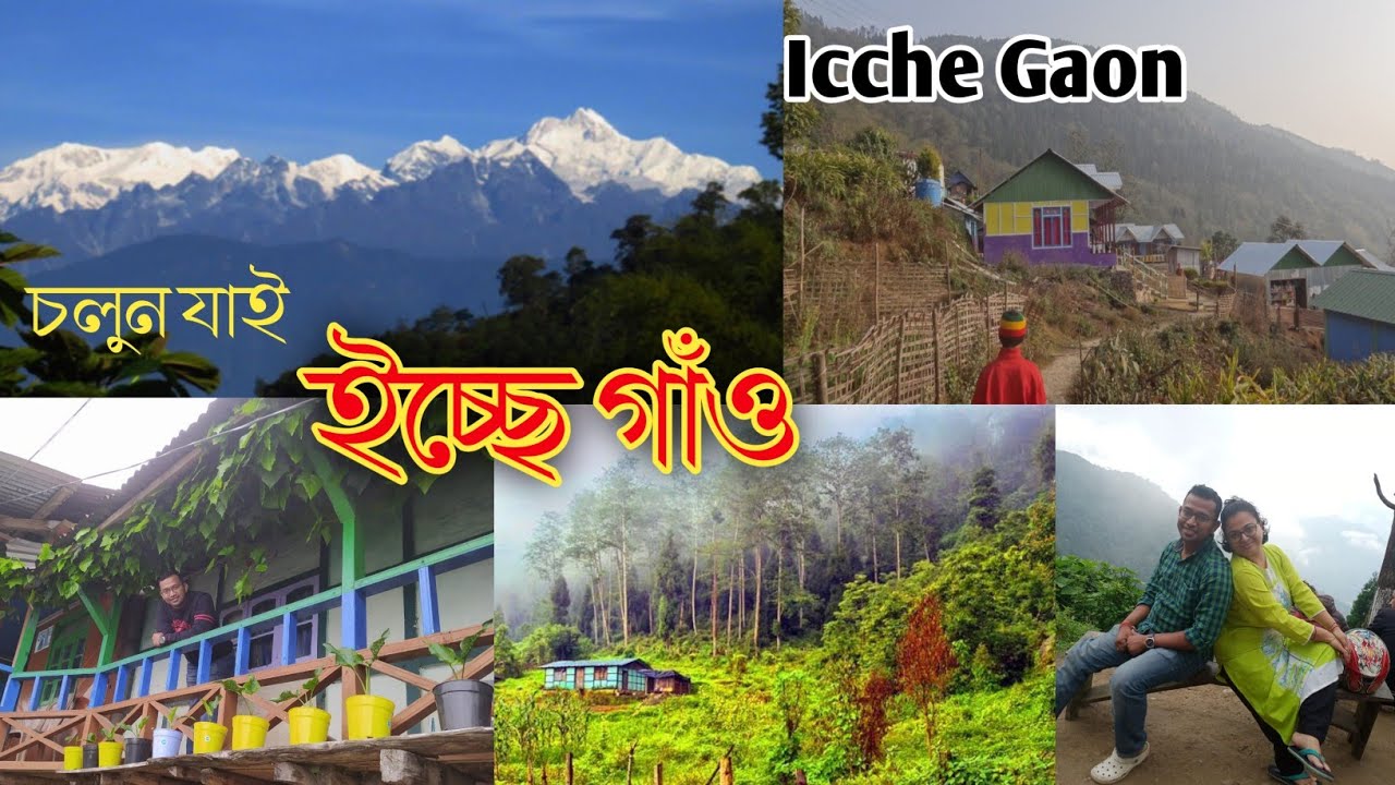Icche Gaon Tour Guide | ইচ্ছে গাঁও | Icchey Gaon Homestay | Journey ...