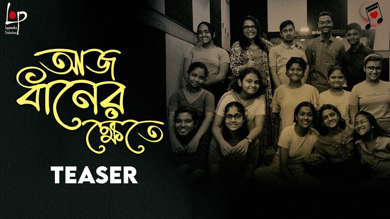 Aaj Dhaner Khete (আজ ধানের ক্ষেতে) | Gaan Mon | Rabindra Sangeet ...