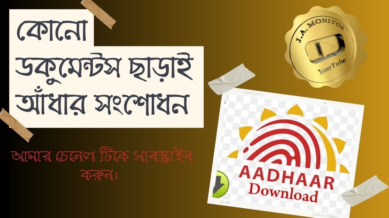 aadhar self update portal-aadhar self update bangla -aadhar self ...