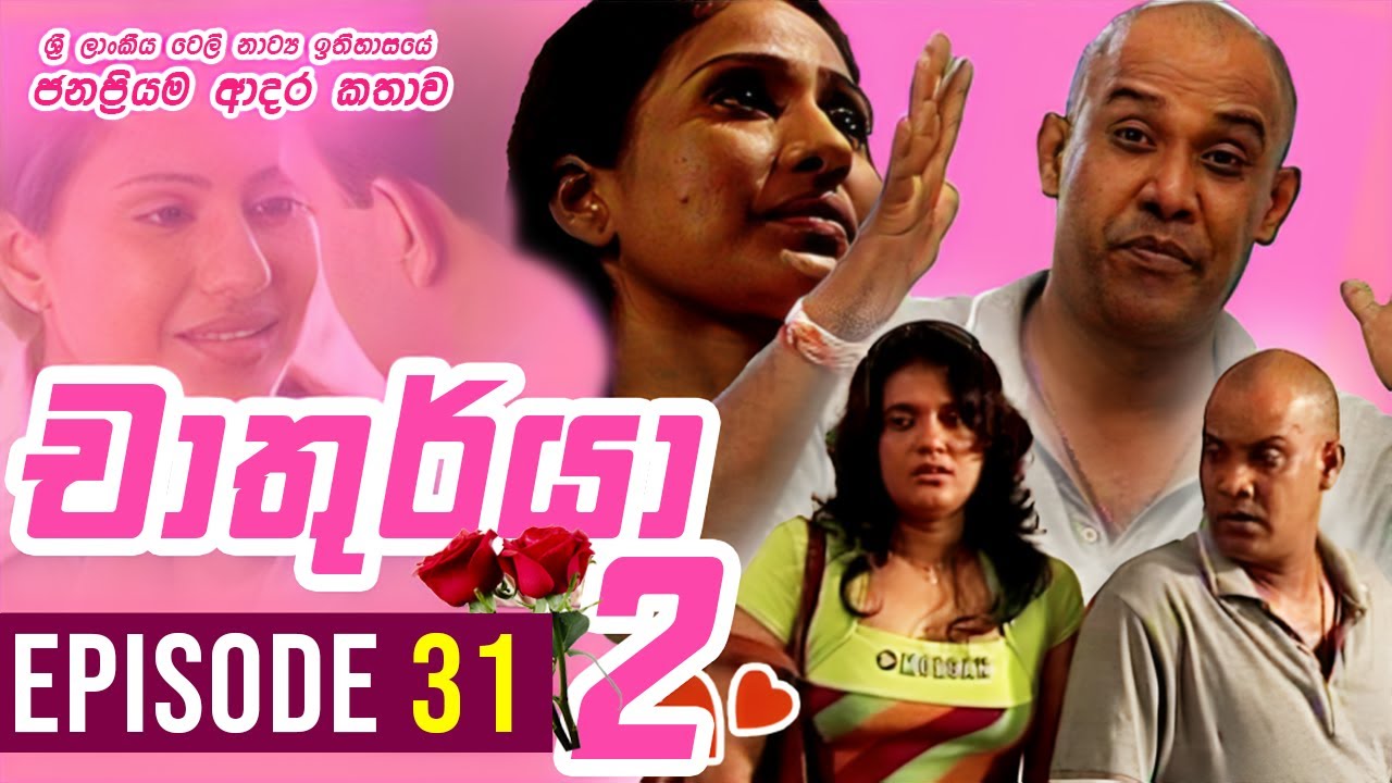 Chathurya 2 ( චාතුර්යා 2 ) | Episode 31 | 2023-09-02 | Sinhala Romantic ...