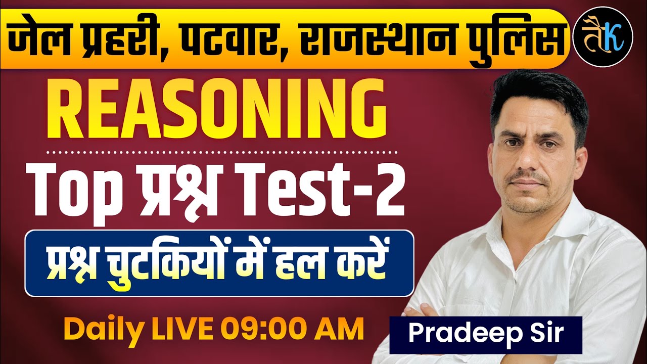 Reasoning Top Questions-2 | Jail Prahari, Patwar & Rajasthan Police ...