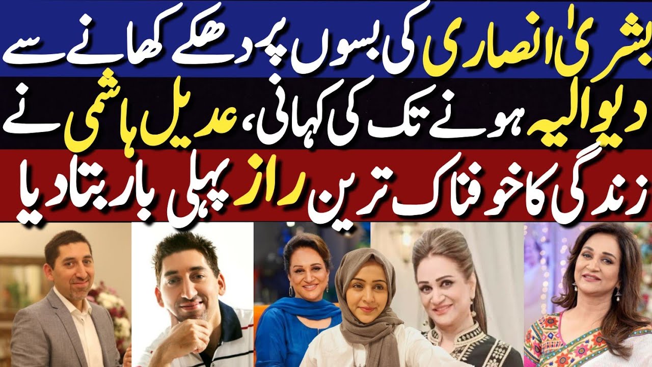 Bushra Ansari and Adeel Hashmi Life Story || Adeel Hashmi Ki Zindagi Ka ...