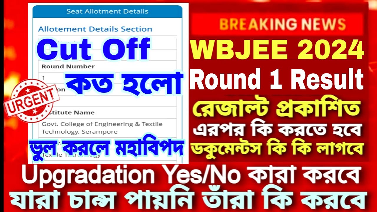 wbjee round 1 result 2024| wbjee upgradation process 2024| wbjee round ...