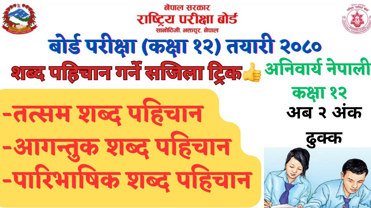 class 12 nepali model question 2080/SLC model question 2080 Nepali ...