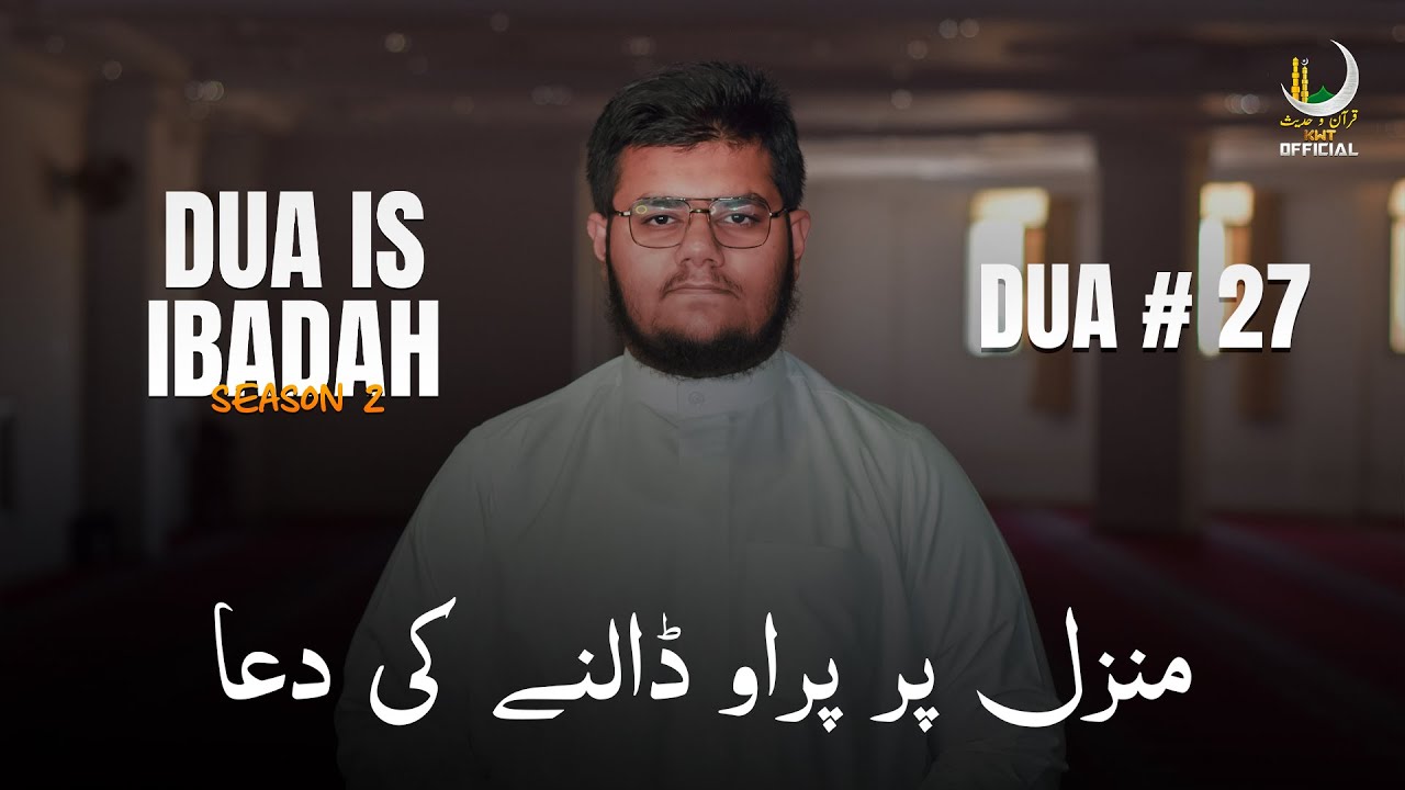 Dua is Ibadah - S2 | Dua No:27 - Dua for blessings reaching destination ...