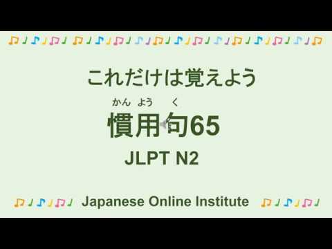 New JLPT N2 Audio File Present Sample - Learn Japanese ! - YouTube