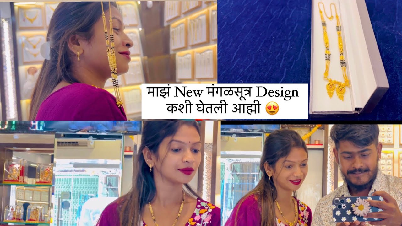 माझं New मंगळसूत्र Design कशी घेतली आह्मी 😍 - YouTube
