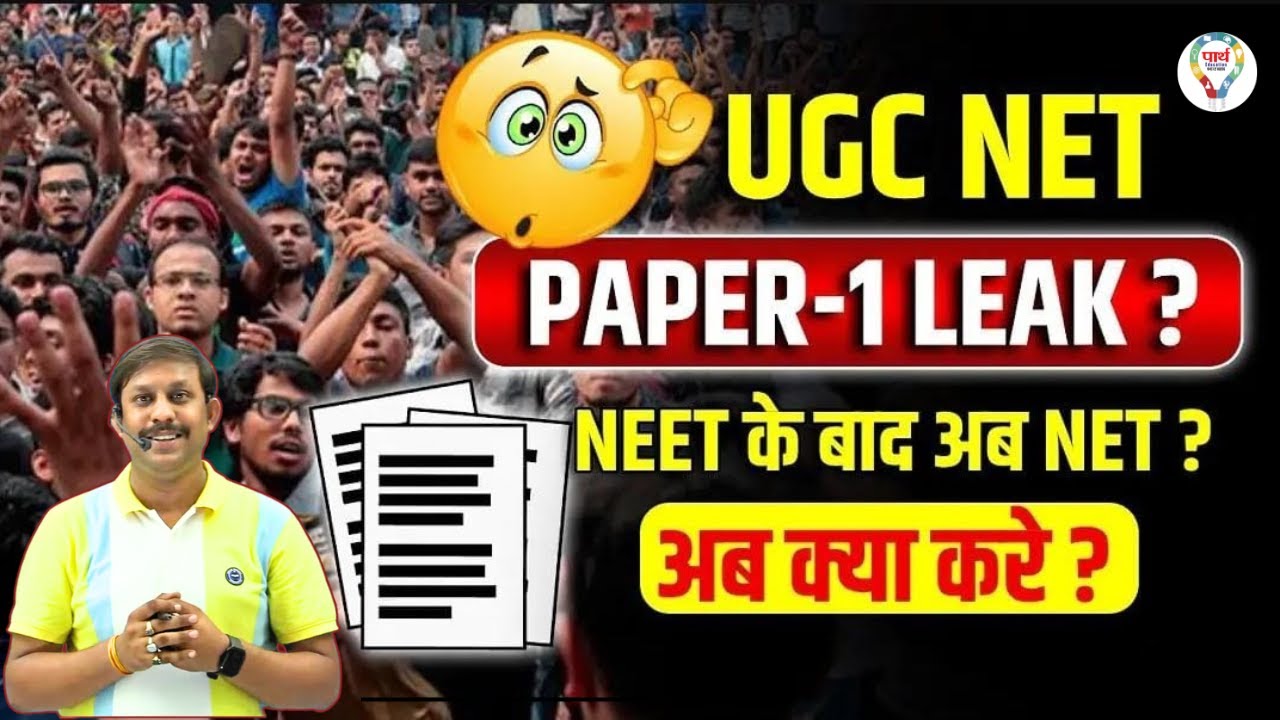 UGC NET PAPER 1 LEAK ? LETEST UPDATE | क्या NEET के बाद अब NTA NET का ...