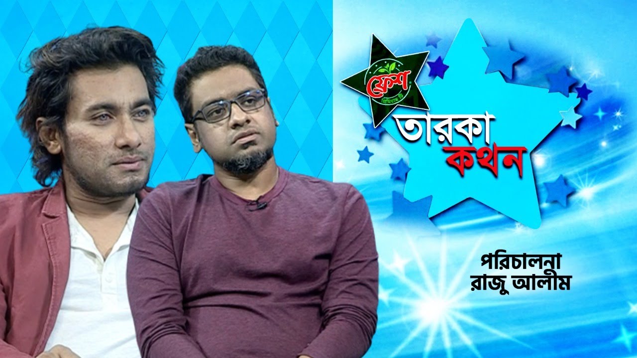 Taroka Kothon | Taskeen Rahman | Taneem Rahman Angshu | Celebrity Show ...