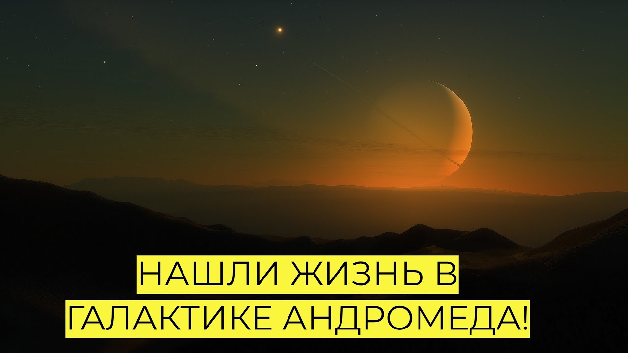 НАШЛИ ЖИЗНЬ В ГАЛАКТИКЕ АНДРОМЕДА! SPACE ENGINE # 179 #spaceengine - YouTube