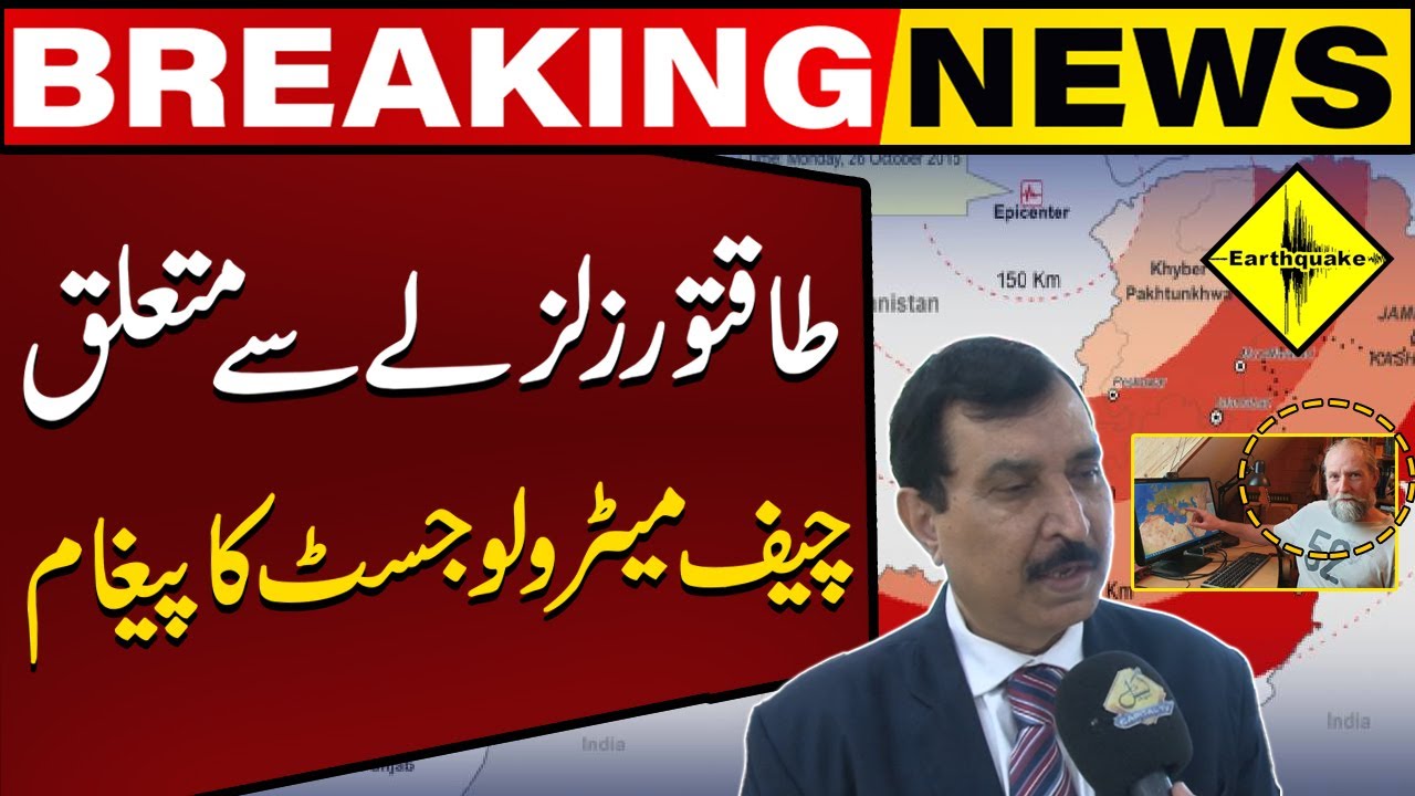 Chief Meteorologist Ch Aslam Made Big Claim Regarding Earthquake In ...
