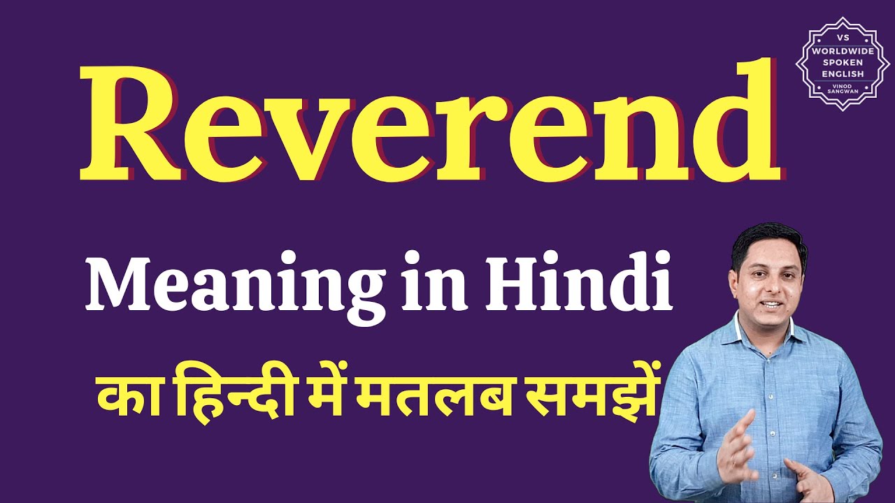 Reverend meaning in Hindi | Reverend ka matlab kya hota hai | English ...