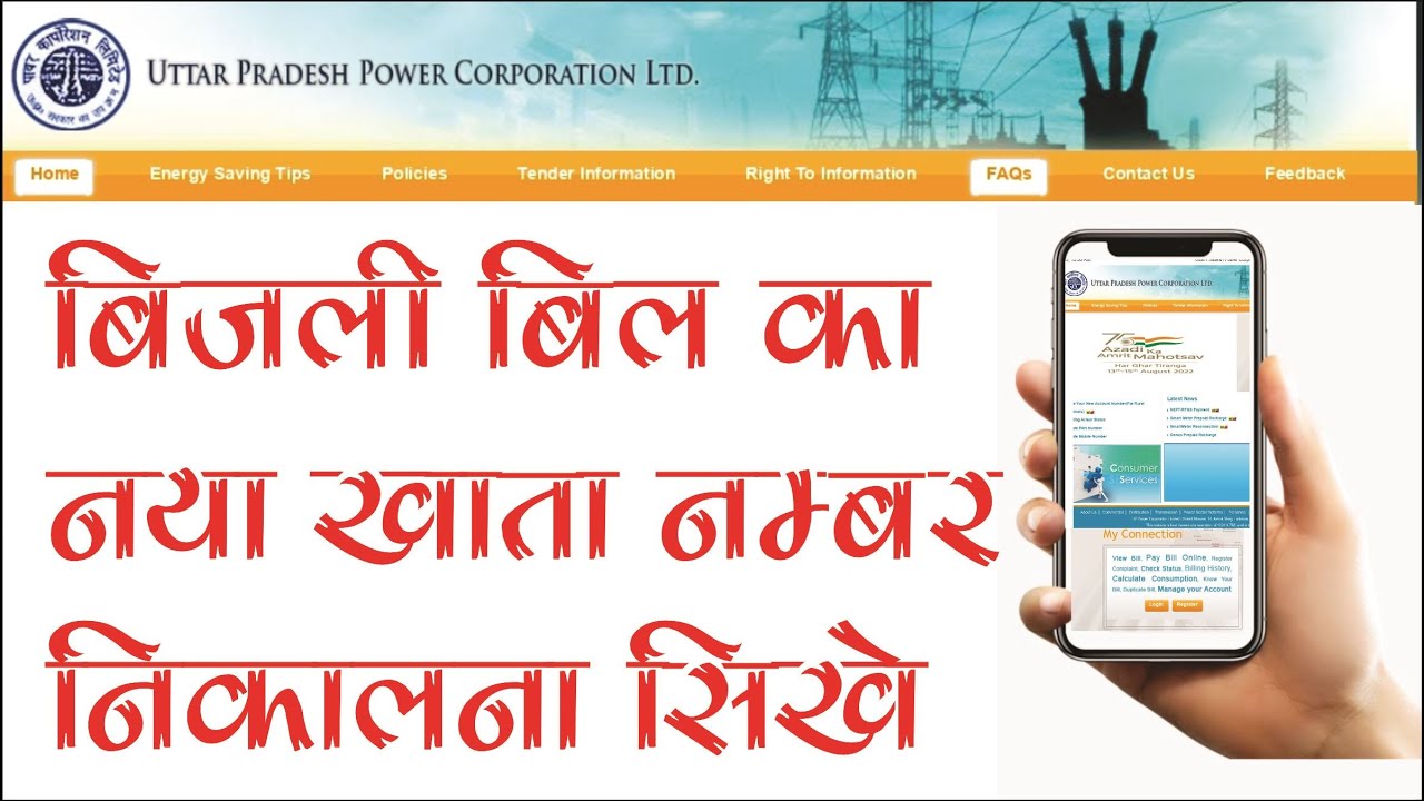 UPPCL Registration and Bill Payment Online | Mpower | UP Light Bill ...