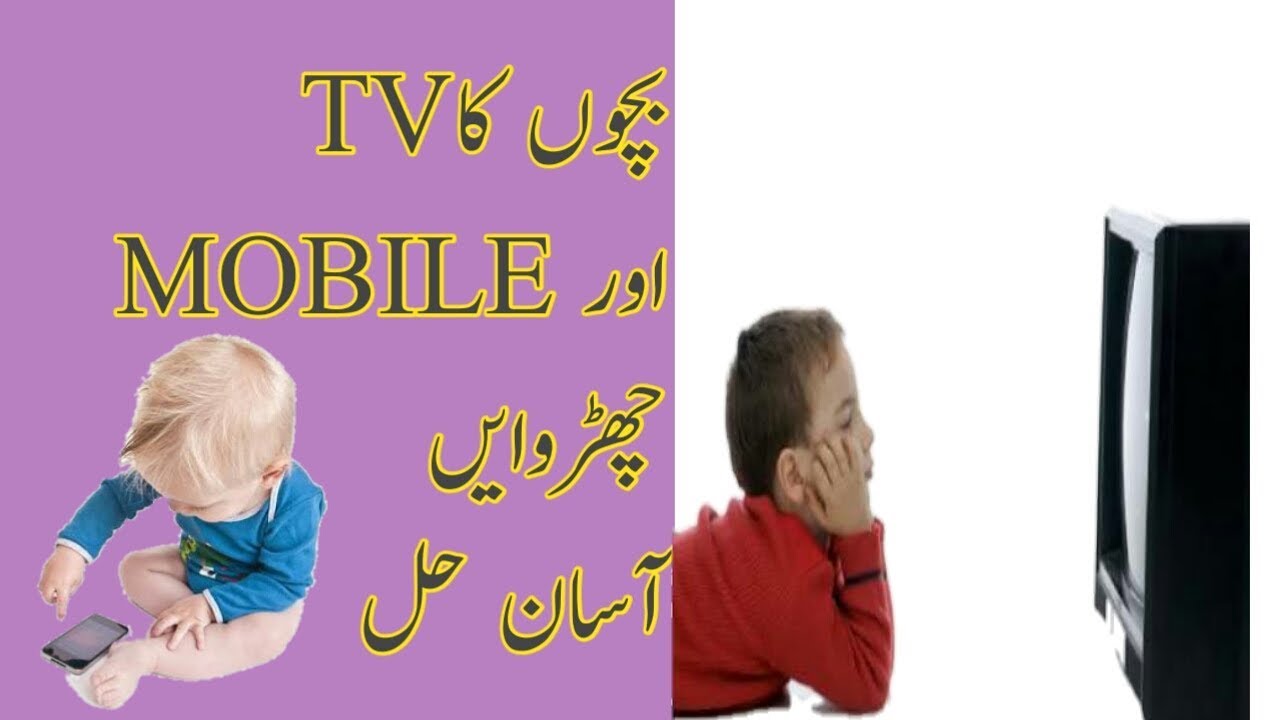 How to stop your kids Watching TV&Mobile [break Tv Addiction] - YouTube