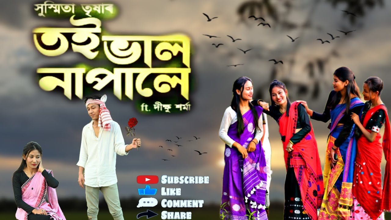 Toi Bhal Napale | Sushmita Trisha ft. Dikshu // assamese cover dance ...